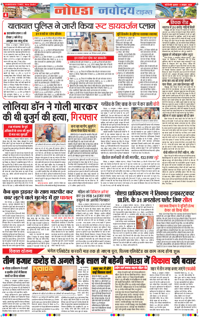 Noida Edition - Navodaya Times ePaper | Daily Hindi News Online | नोएडा ...