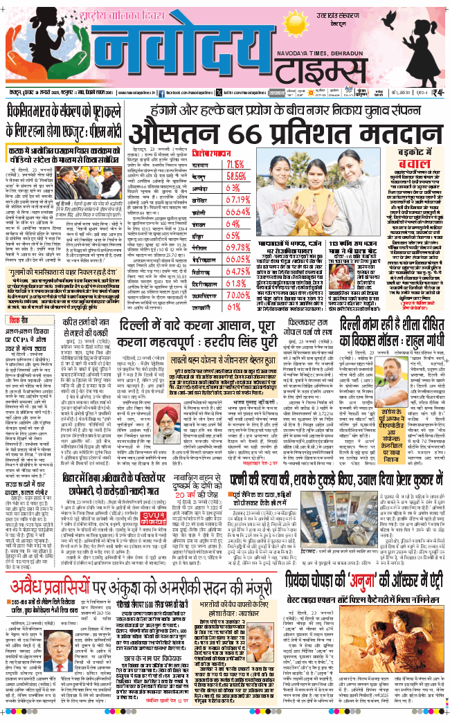 THE NAVODAYA TIMES MAIN UTTARAKHAND AND DEHRADUN Edition - Navodaya ...