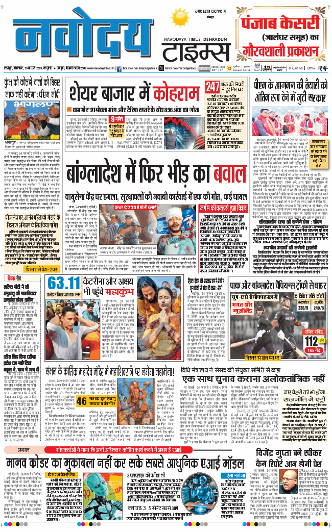 THE NAVODAYA TIMES MAIN UTTARAKHAND AND DEHRADUN Edition - Navodaya ...