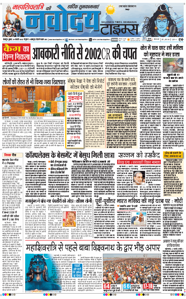 THE NAVODAYA TIMES MAIN UTTARAKHAND AND DEHRADUN Edition - Navodaya ...
