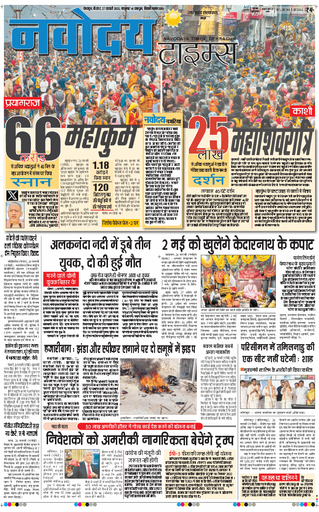 THE NAVODAYA TIMES MAIN UTTARAKHAND AND DEHRADUN Edition - Navodaya ...