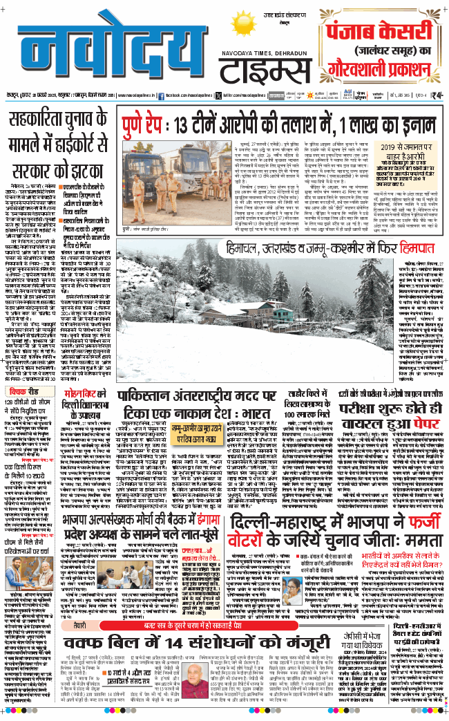 THE NAVODAYA TIMES MAIN UTTARAKHAND AND DEHRADUN Edition - Navodaya ...