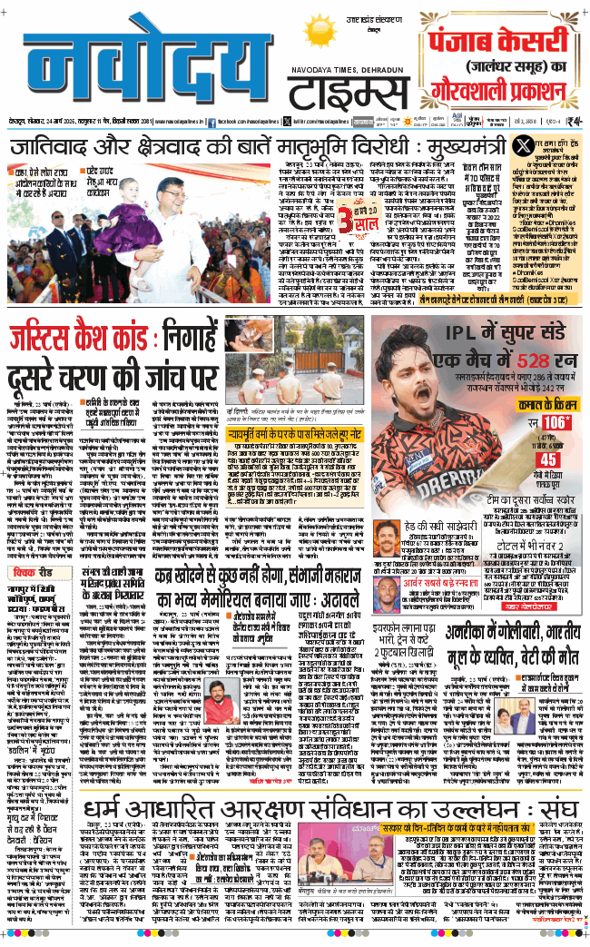 THE NAVODAYA TIMES MAIN UTTARAKHAND AND DEHRADUN Edition - Navodaya ...