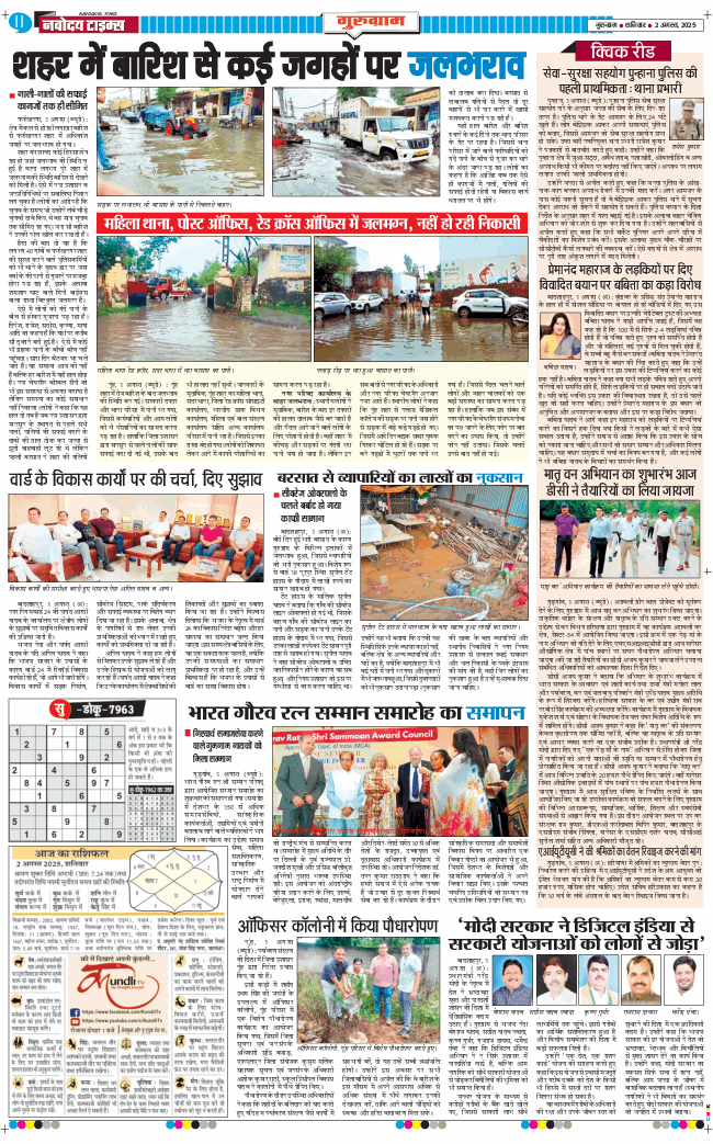 Gurgaon Edition - Navodaya Times ePaper | Daily Hindi News Online ...
