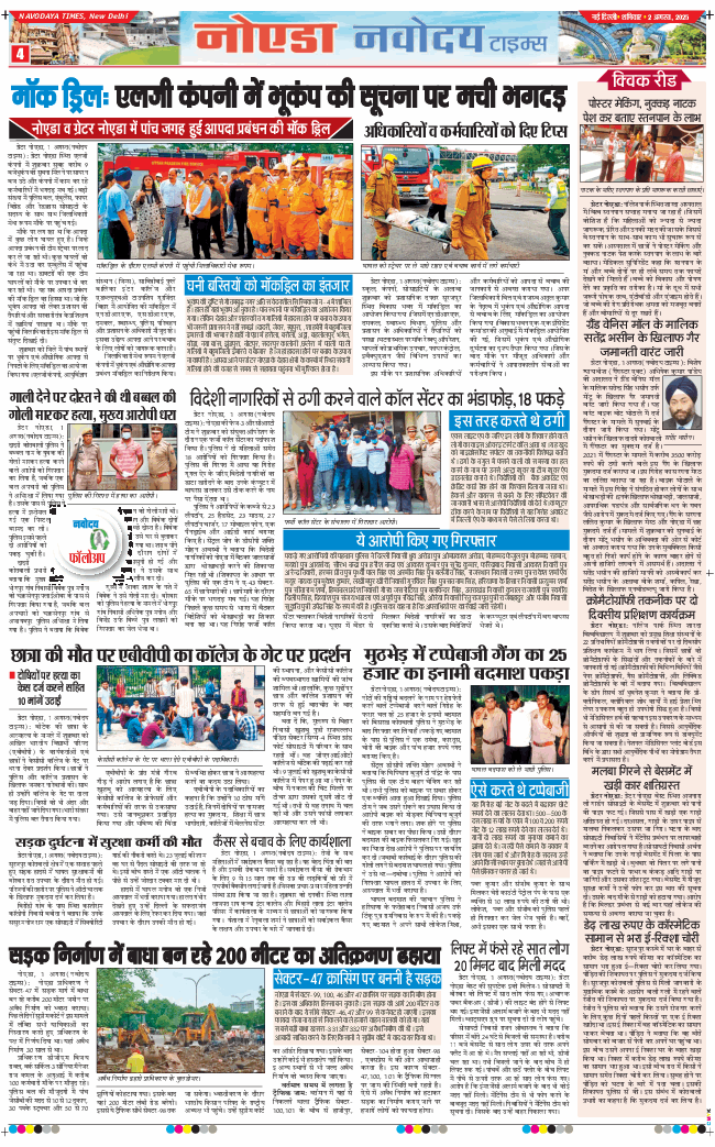 Noida Edition - Navodaya Times ePaper | Daily Hindi News Online | नोएडा ...