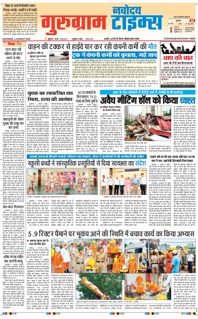 Gurgaon Edition - Navodaya Times ePaper | Daily Hindi News Online ...