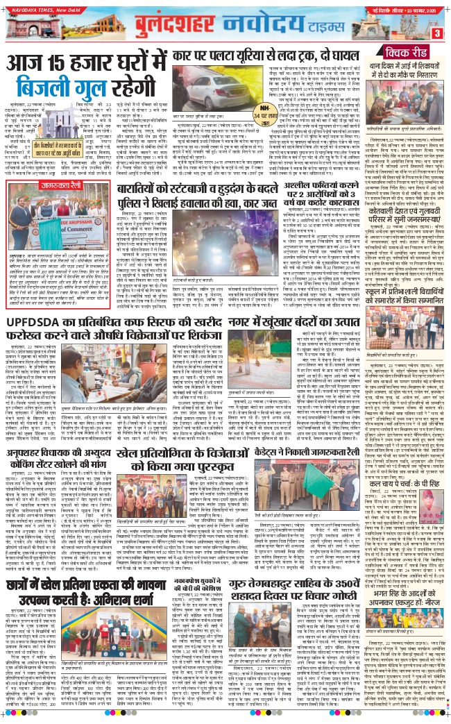 Noida Edition - Navodaya Times ePaper | Daily Hindi News Online | नोएडा ...