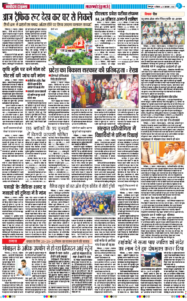 THE NAVODAYA TIMES MAIN UTTARAKHAND AND DEHRADUN Edition - Navodaya ...