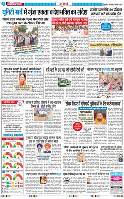 Main Edition - Navodaya Times ePaper | Daily Hindi News Online | मुख्य ...