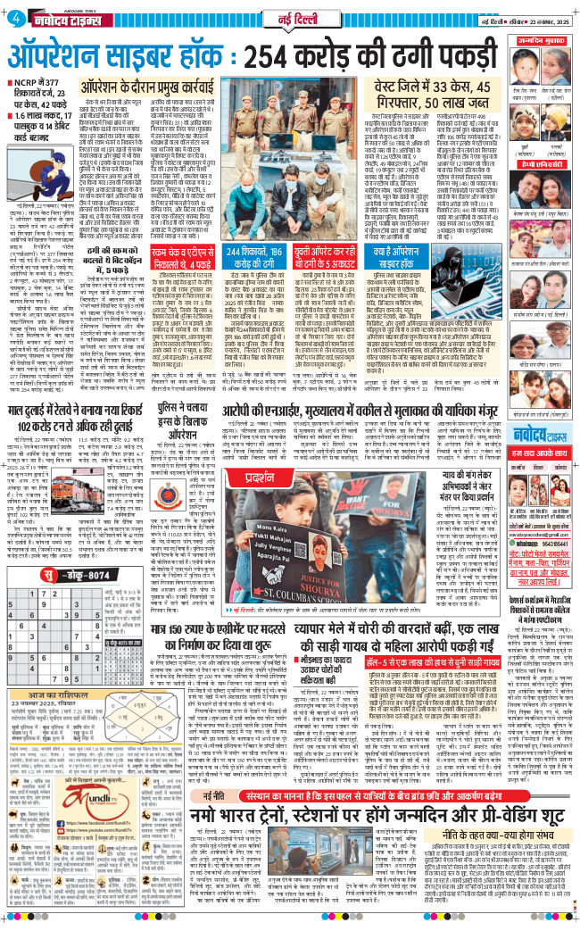 Main Edition - Navodaya Times ePaper | Daily Hindi News Online | मुख्य ...