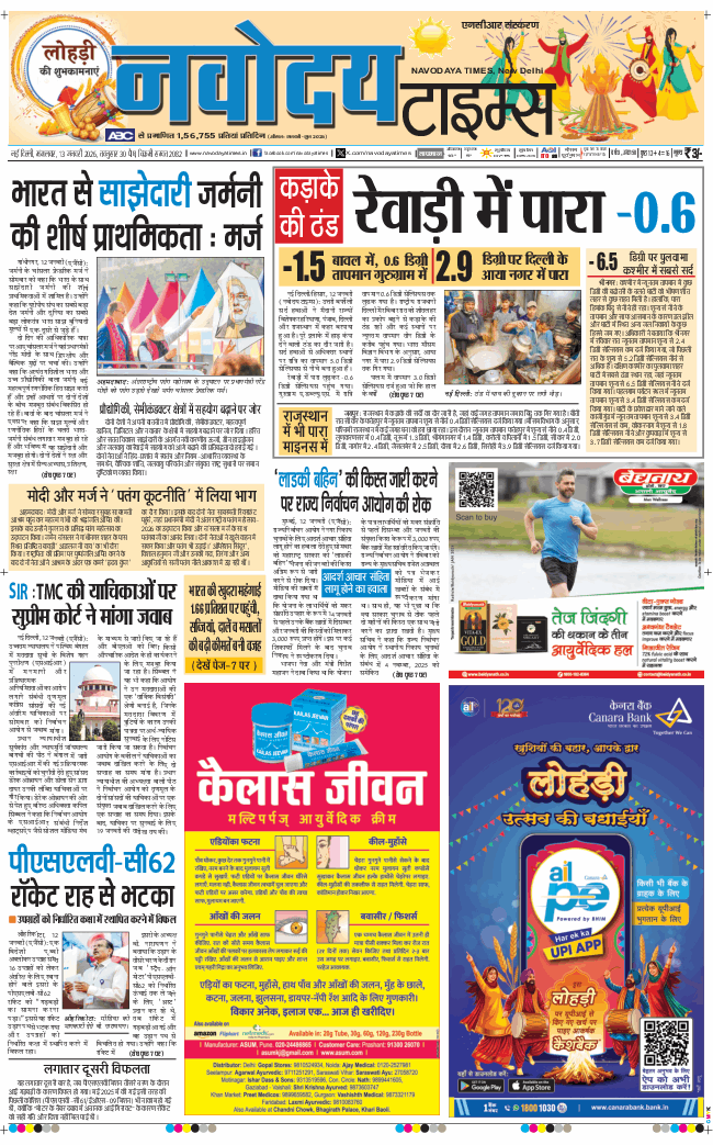 THE NAVODAYATIMES NCR MAIN Edition - Navodaya Times ePaper | Daily ...